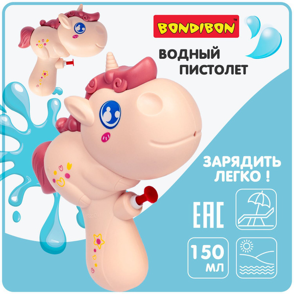 Водный пистолет детский 150 мл "Наше Лето" Bondibon игрушечное оружие водяной бластер, единорог ...
