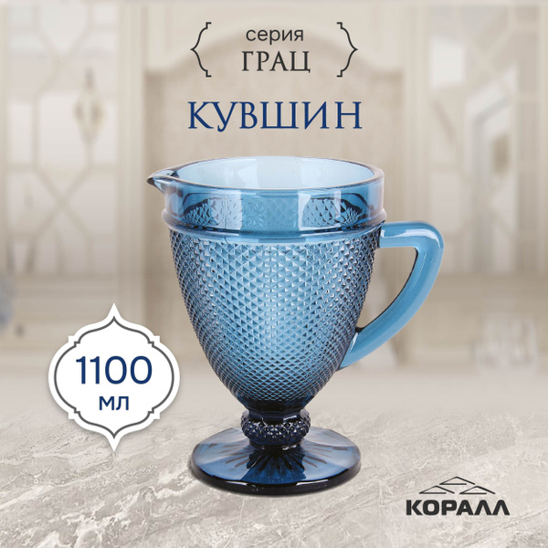 Кувшин КОРАЛЛ "Грац синий" купить по выгодным ценам в интернет-магазине ...
