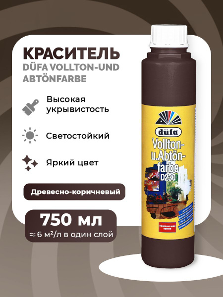 Колер DUFA древесно-коричневый 6000 мл - купить по низкой цене в ...
