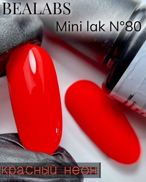 BEALABS Гель-лак mini № 80 / гель-лак плотный - купить с доставкой по выгодным ценам в интернет ...