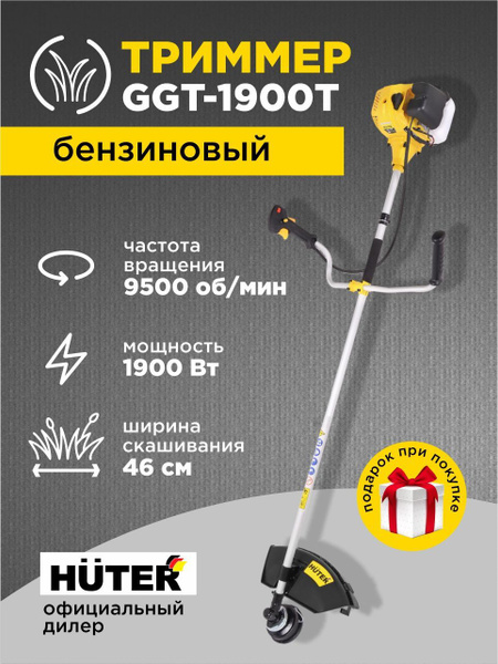 Бензиновый триммер GGT-1900T Huter, - купить по выгодной цене в интернет-магазине OZON (839203774)