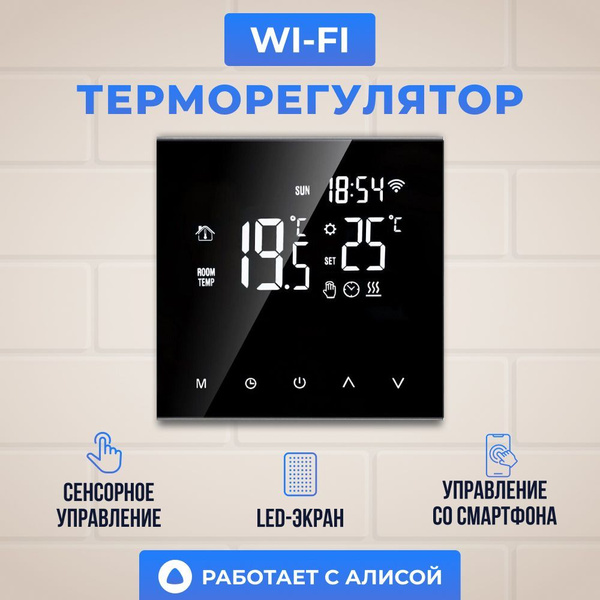 Терморегулятор/термостат Otwen Для теплого пола, Для инфракрасного ...