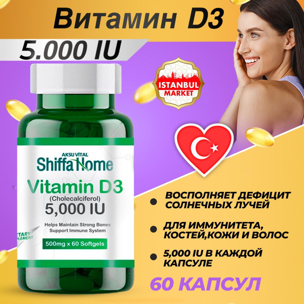 Shiffa Home витамин D3 Д3 5000 МЕ 60 капсул - купить с доставкой по ...