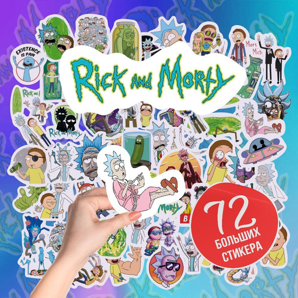 Наклейки, СтикерБУК для творчества, бумажные стикеры, Rick and Morty ...