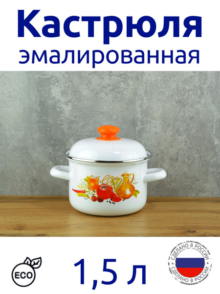 Кастрюля Лысьвенские эмали, Эмалированная сталь, 1,5 л - купить по ...