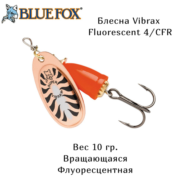 Характеристики Блесна для рыбалки вращающаяся BLUE FOX Fluorescent 4 ...