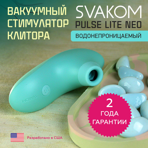 Вакуумный вибратор для клитора Svakom Pulse Lite Neo, 2 года гарантии, с приложением, мятный ...