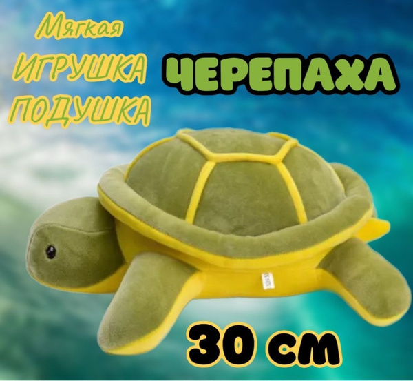 Мягкая игрушка Черепаха/ 30 см - купить с доставкой по выгодным ценам в ...
