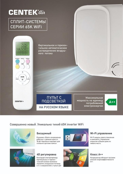 Сплит-система Centek CT-65K07 серии K / Wi-fi инвертор купить c ...