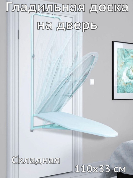 Гладильная доска Perilla доска гладильная; широкая; с розеткой ...