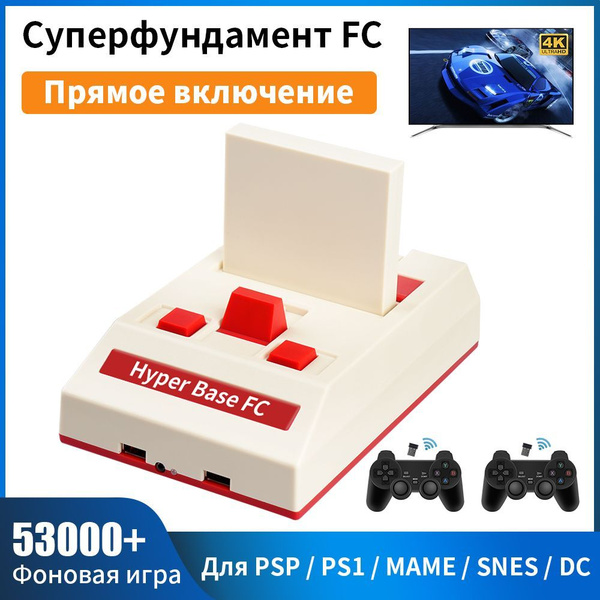 Игровая приставка,Hyper Base FC,Встроено более 50 000 ретро-игр,4K HD ...