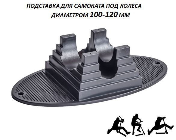 Подставка для самоката на колеса 100-120 мм - купить с доставкой по ...