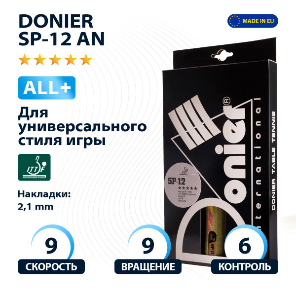 Профессиональная ракетка для настольного тенниса Donier SP-12 Pro AN (анатомическая ручка) - для ...