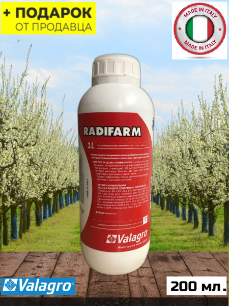 Удобрение Радифарм (RADIFARM) cтимулятор корнеобразования - купить с ...