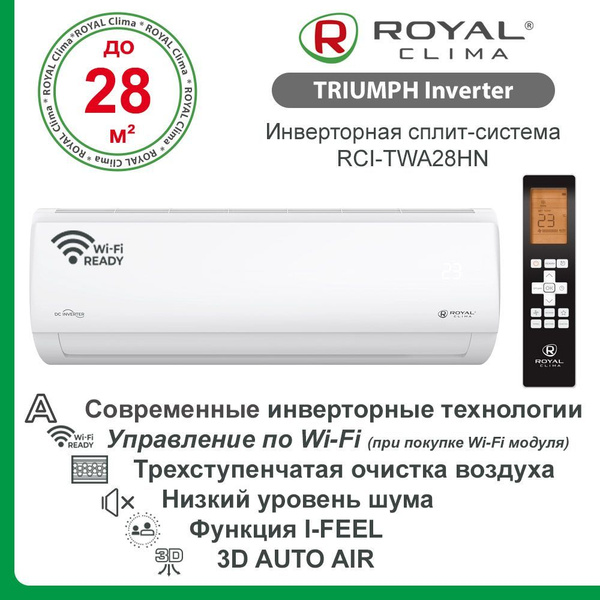 Royal Clima RCI-TWA28HN TRIUMPH Inverter - сплит-система инверторная ...