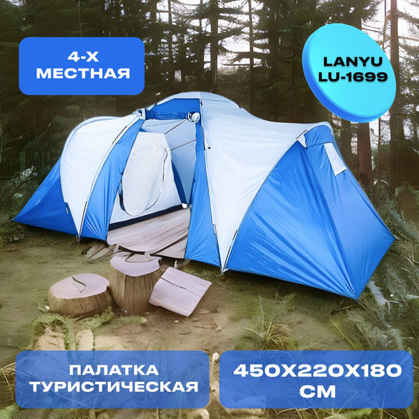 Палатка 4-местная ERAFISHING LY-1704 - купить по выгодной цене в интернет-магазине OZON (951805994)