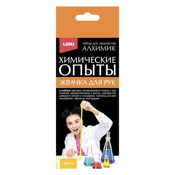 Набор Химические опыты. Жвачка для рук желтая - купить с доставкой по ...