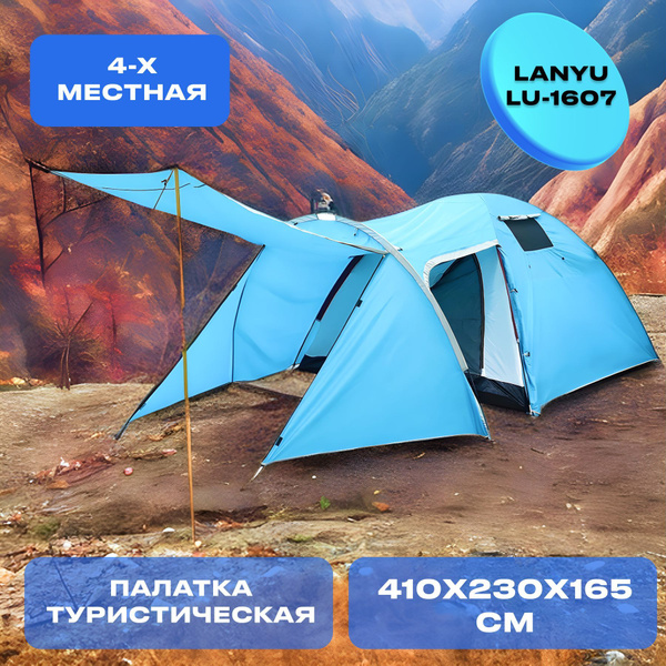 Палатка 4-местная ERAFISHING LY-1704 - купить по выгодной цене в интернет-магазине OZON (952673176)