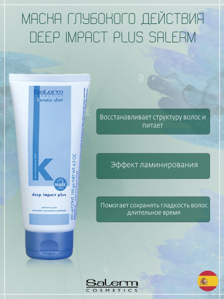 Salerm Cosmetics Маска для волос, 200 мл - купить с доставкой по ...