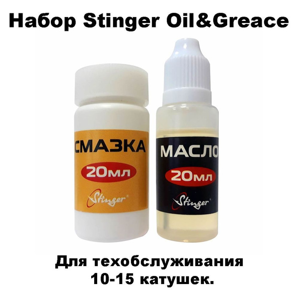 Набор Stinger Oil&Greace для технического обслуживания катушек смазка и ...