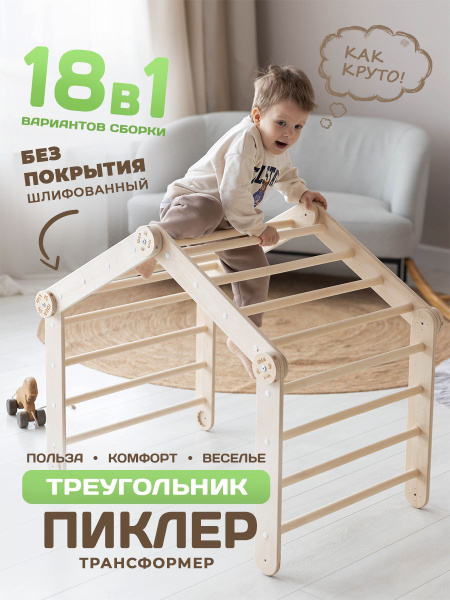 Треугольник Пиклер; Трансформер для детей; Детский тренажер - купить по ...