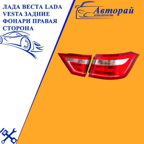 Задний фонарь автомобильный купить по выгодной цене в интернет-магазине ...