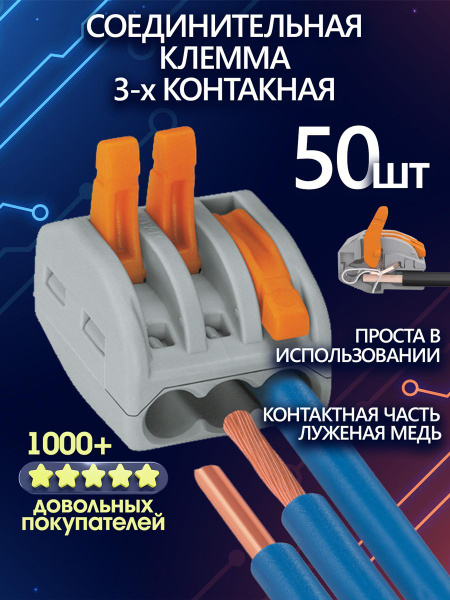 Клеммы для проводов клеммники 3-х проводная 50 шт. - купить с доставкой ...