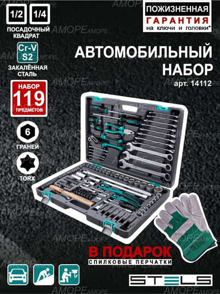 Вопросы и ответы о Набор инструментов для автомобиля, 1/2, 1/4, CrV, S2 ...