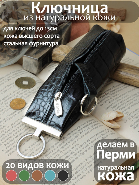 Ключница кожаная женская на молнии PORTE К-16 КайманЧерный - купить с ...