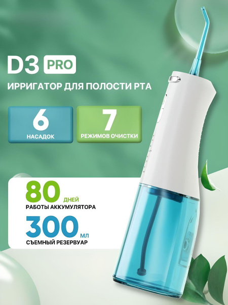 Ирригатор Bomidi D3 Pro - купить по выгодной цене в интернет-магазине ...