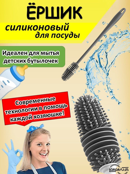 Ершик для бутылок/ ершик силиконовый для бутылочек - купить с доставкой ...