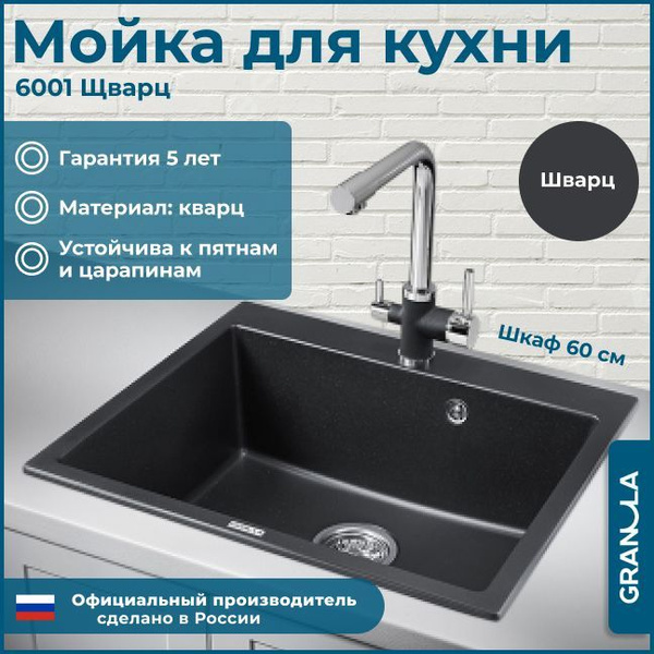 Мойка для кухни Granula 6001, черная (шварц), врезная, раковина для ...