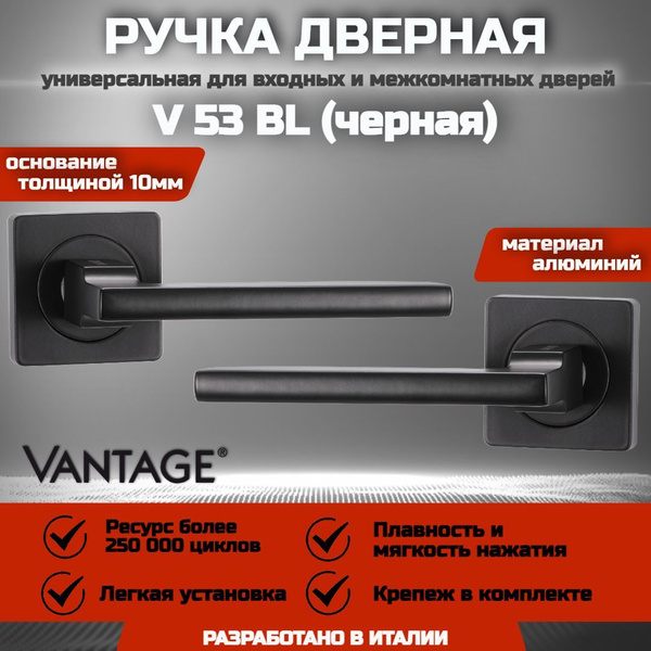Ручка дверная межкомнатная, для межкомнатной или входной двери Vantage V 53 BL AL, Черная ...
