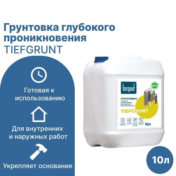 Bergauf Грунтовка Глубокого проникновения 10 л 10 кг купить на OZON по ...
