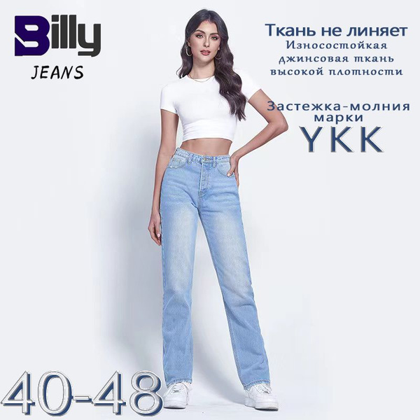 Джинсы Billy jeans - купить с доставкой по выгодным ценам в интернет ...