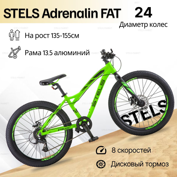 Велосипед горный STELS Adrenalin 24" MD 13,5" неоновый-лайм - купить по ...