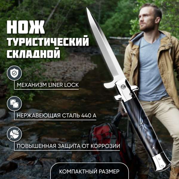 Складной туристический нож стилет / Выкидной ножик - купить с доставкой ...
