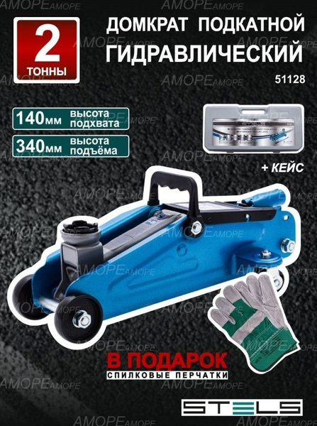 Домкрат гидравлический подкатной в кейсе / домкрат автомобильный, 2 т ...