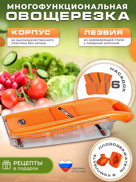 Фрукто-овощерезка Libra Plast Оригинальная - купить по доступным ценам в интернет-магазине OZON ...