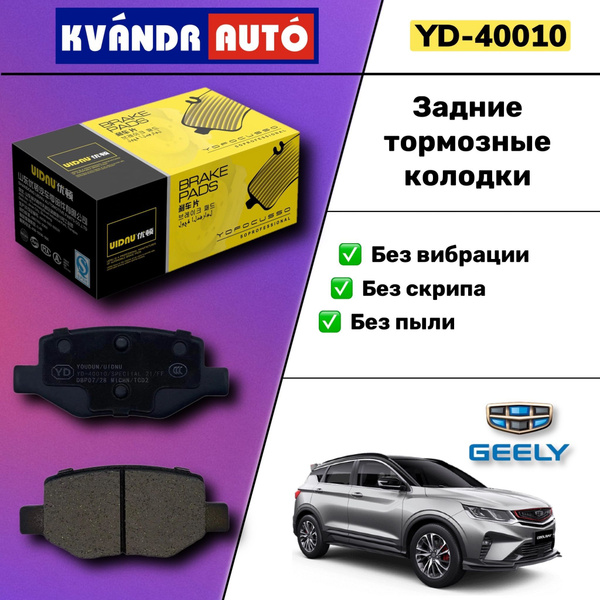 Колодки тормозные UIDNU 4050043100 Задние - купить по низким ценам в ...