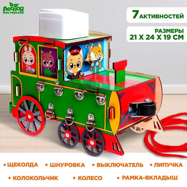 Бизиборд Паровозик - купить с доставкой по выгодным ценам в интернет ...