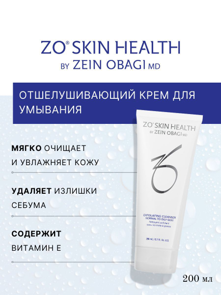 ZO Skin Health by ZEIN OBAGI (Обаджи) Полирующее средство с ...