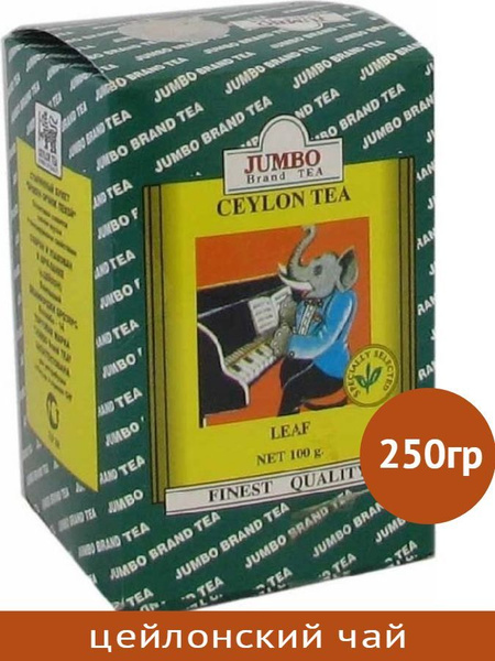 JUMBO Чай цейлонский черный 250г купить на OZON по низкой цене (977141474)