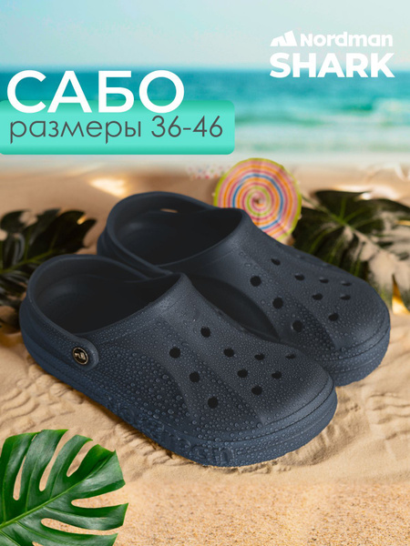 Сабо Женский, Мужской Nordman EVA 6, размер 41 Ремешок вокруг щиколотки, Легкая модель Россия ...