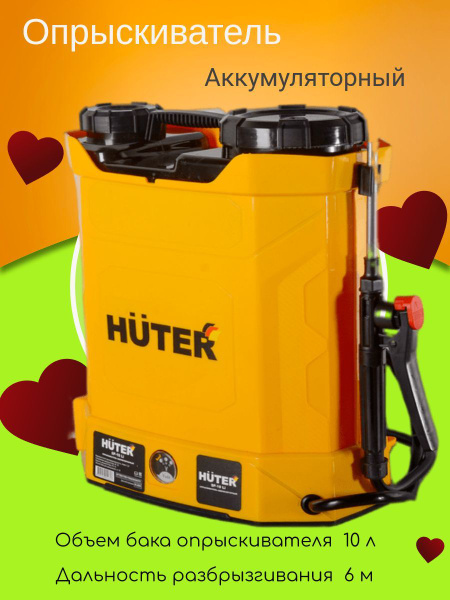 Опрыскиватель для растений Huter 1 шт, ABS пластик - купить по выгодной цене в интернет-магазине ...