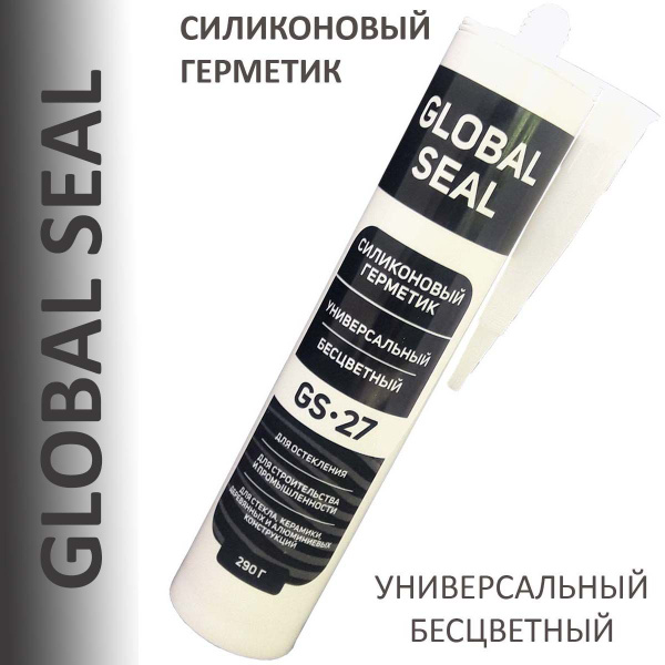 Силиконовый Герметик Global Seal, Для окон, прозрачный - купить по ...