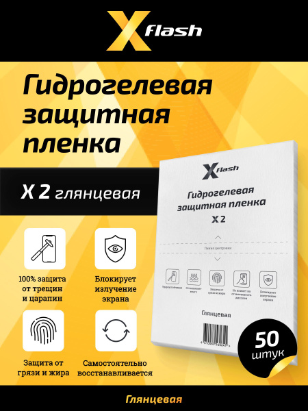 Защитная пленка Глянцевая гидрогелевая пленка для плоттера X2 - купить ...