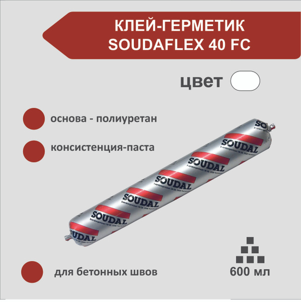 Полиуретановый Клей-герметик SOUDAL, Для швов, белый - купить по низким ...