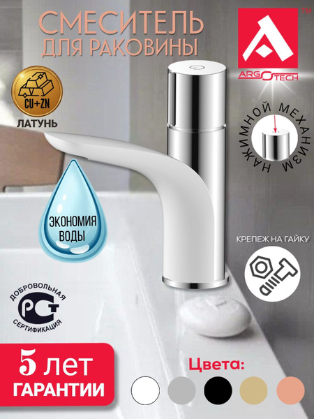 Смеситель ARGOTECH 35-15 Латунь Антимикробное покрытие, Гибкая подводка - купить по выгодным ...