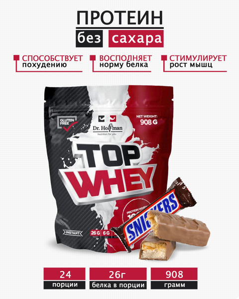 Протеин сывороточный Доктор Хоффман СНИКЕРС / Top Whey Protein Dr ...
